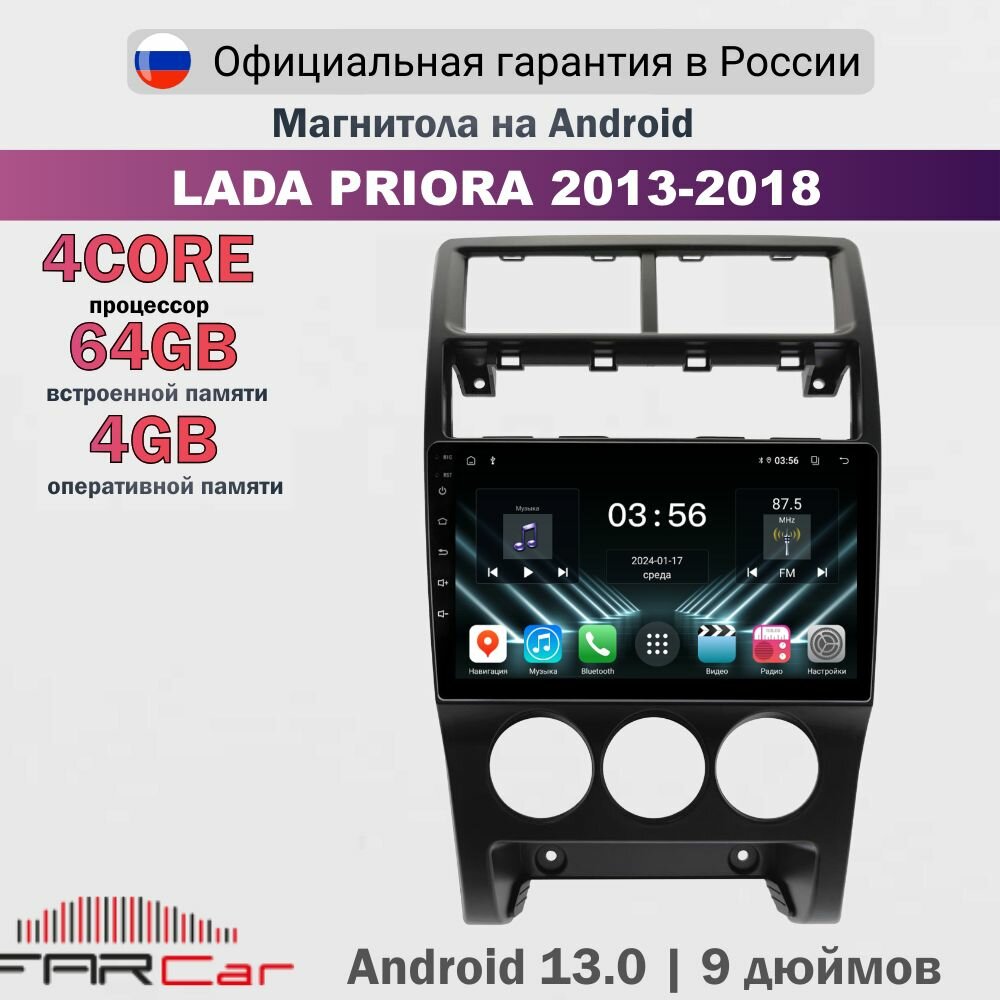 Магнитола Приора 2013-2018 черная рамка на Android 14.0 / Lada Priora / Экран 2K, 6 128 Гб, процессор UIS7870 2,7 Ггц, SIM 4G, DSP - FC LX3018MBlack (GX-2K) - 2K 9,5 дюйма