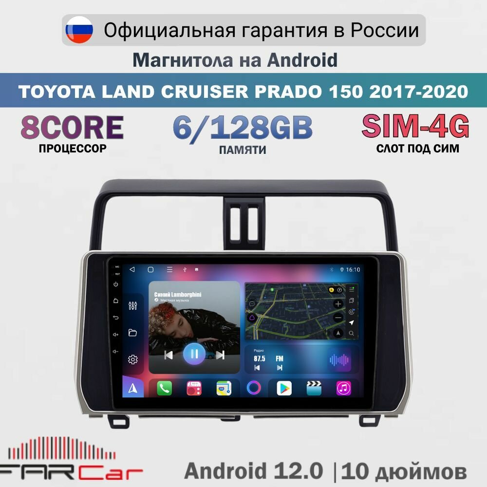 Магнитола Тойота Прадо 150 2017-2020 на Android 13.0, Toyota Prado 150, 6+128Гб, QLED SIM 4G DSP CARPLAY, комплект рамка + проводка, SL1053M (S4f) - 10.1 дюйма