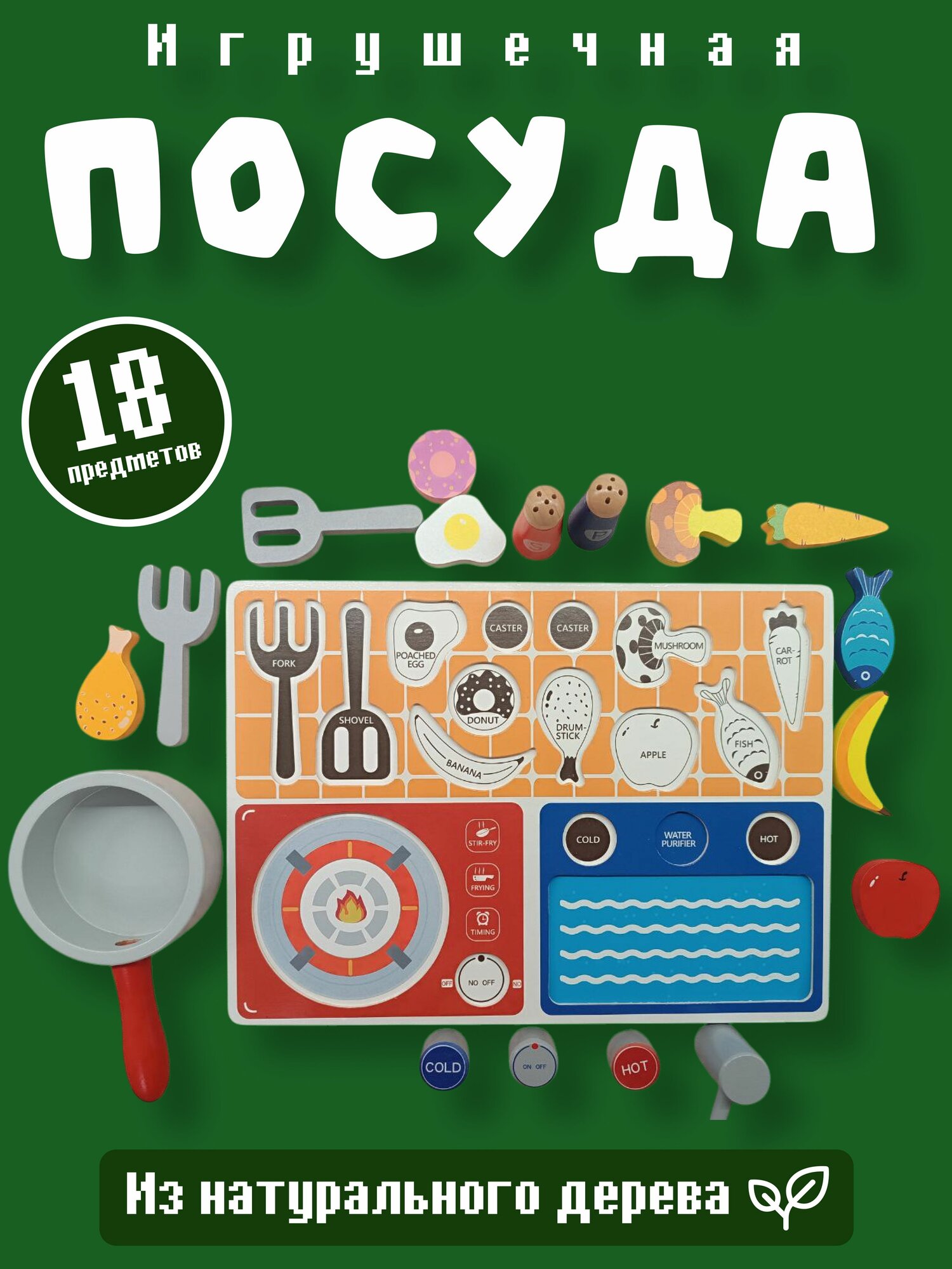 Игрушечная посуда, еда из дерева