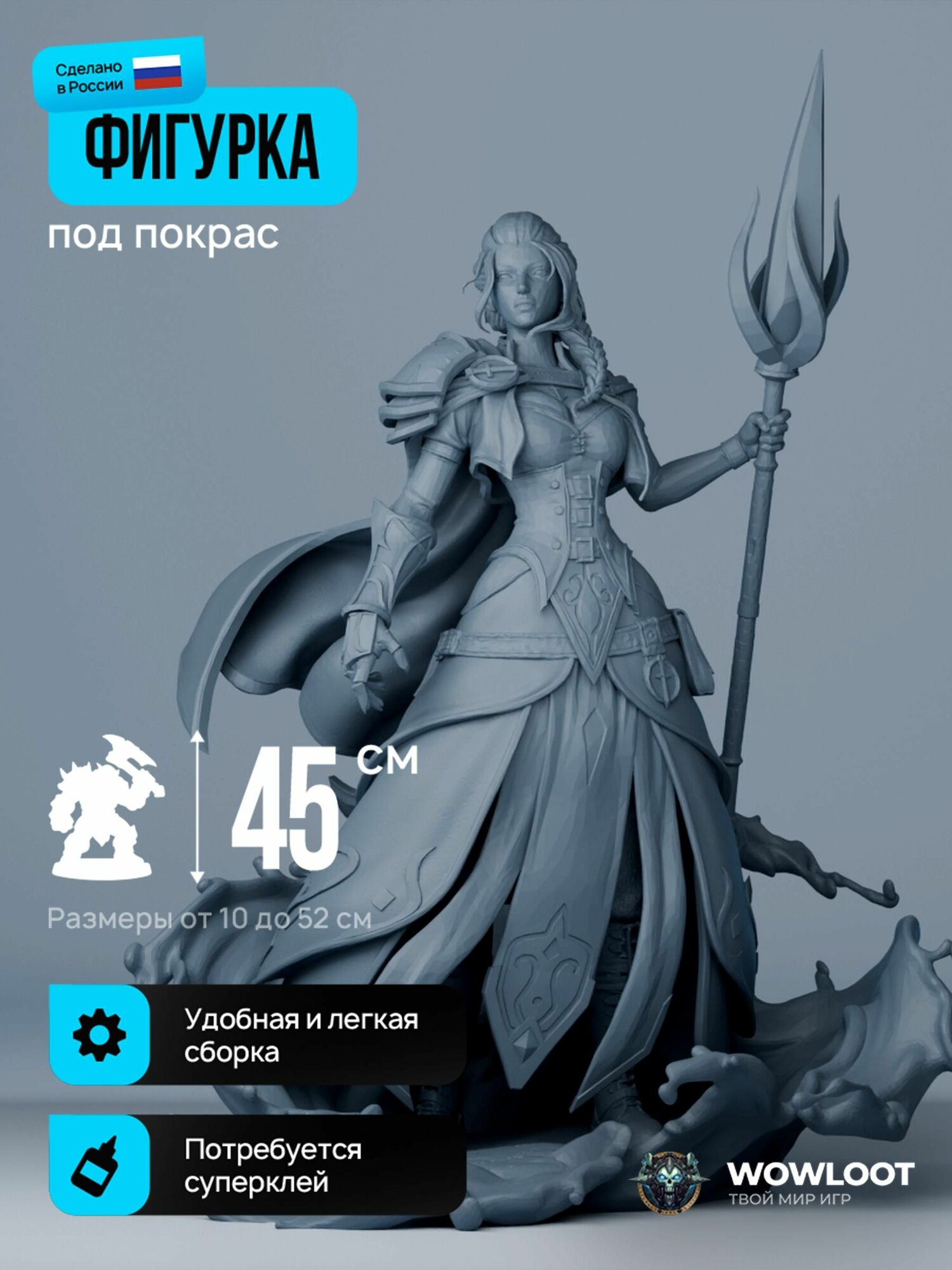 Фигурка варкрафт Джайна Праудмур 45 см (Lady Jaina Proudmoore Warcraft) для покраски