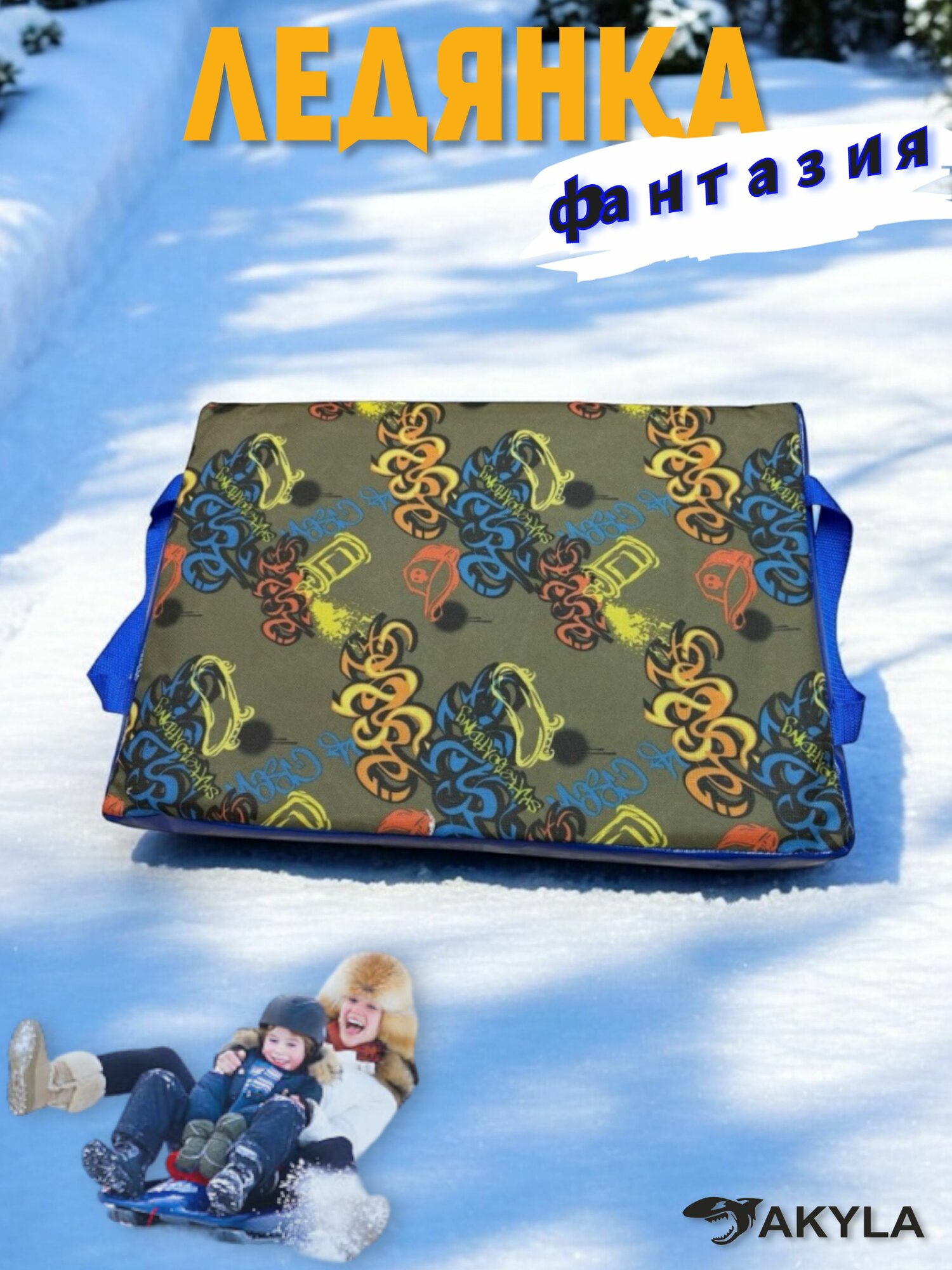 Ледянка Фантазия