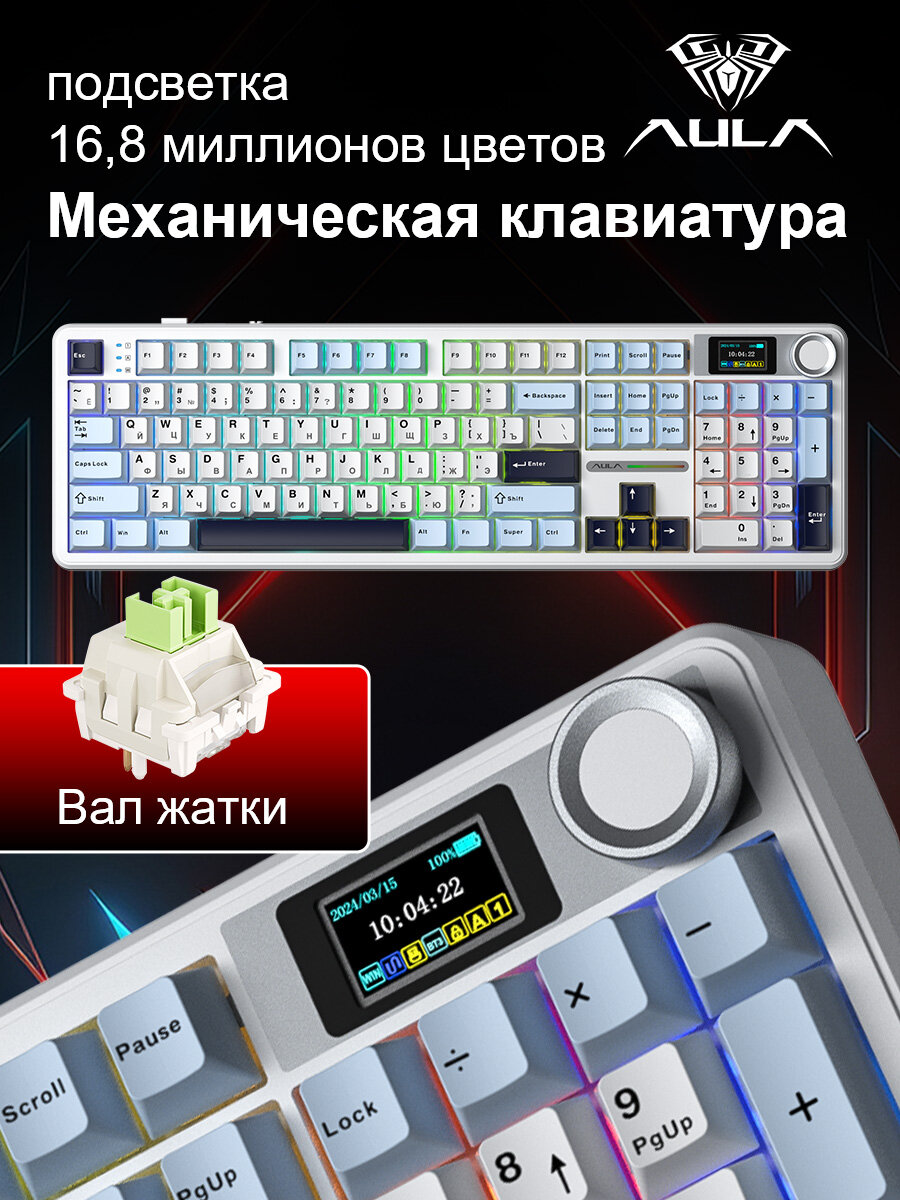 Беспроводная механическая клавиатура AULA F108Pro с RGB-подсветкой, возможностью горячей замены, пятислойным покрытием, сине-белой русской клавиатурой