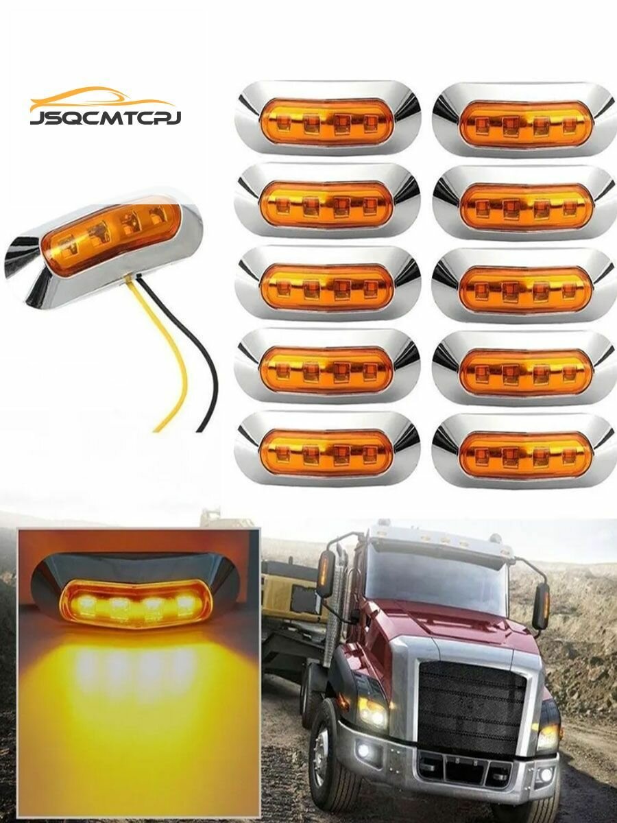 Светодиодные габаритные фонари для прицепа 4 светодиодные 12-24 В, газели, фары, боковые фонари, желтый, 10 шт