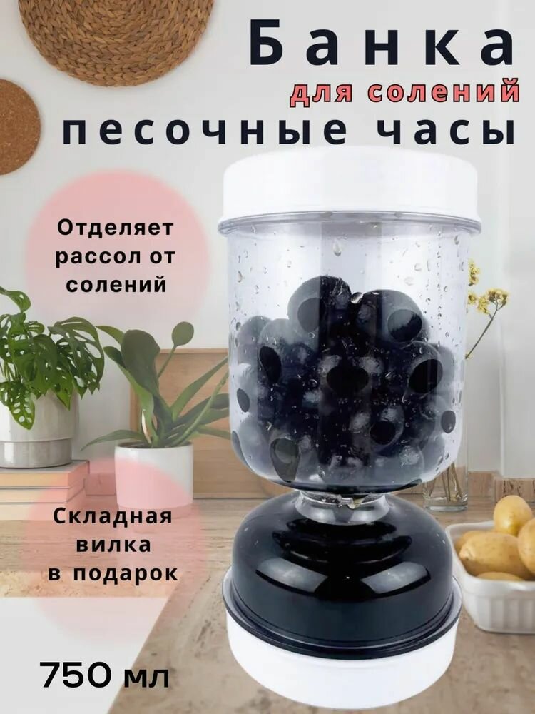 Банка песочные часы для огурцов и оливок контейнер для солений