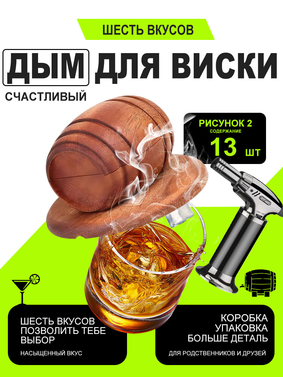 Набор для напитков