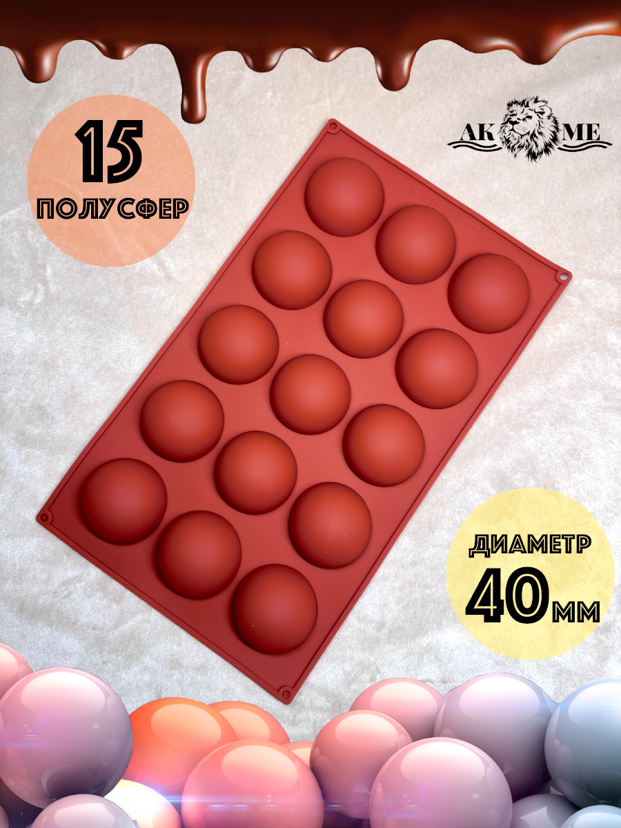 Утолщённая силиконовая форма "полусфера" 40 мм (15 ячеек)
