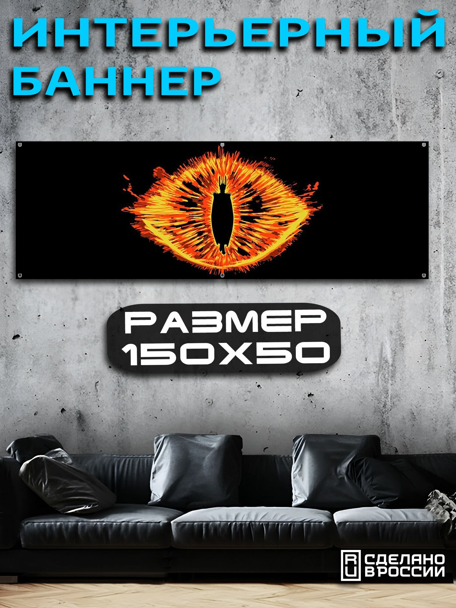 Постер на стену баннер 50х150