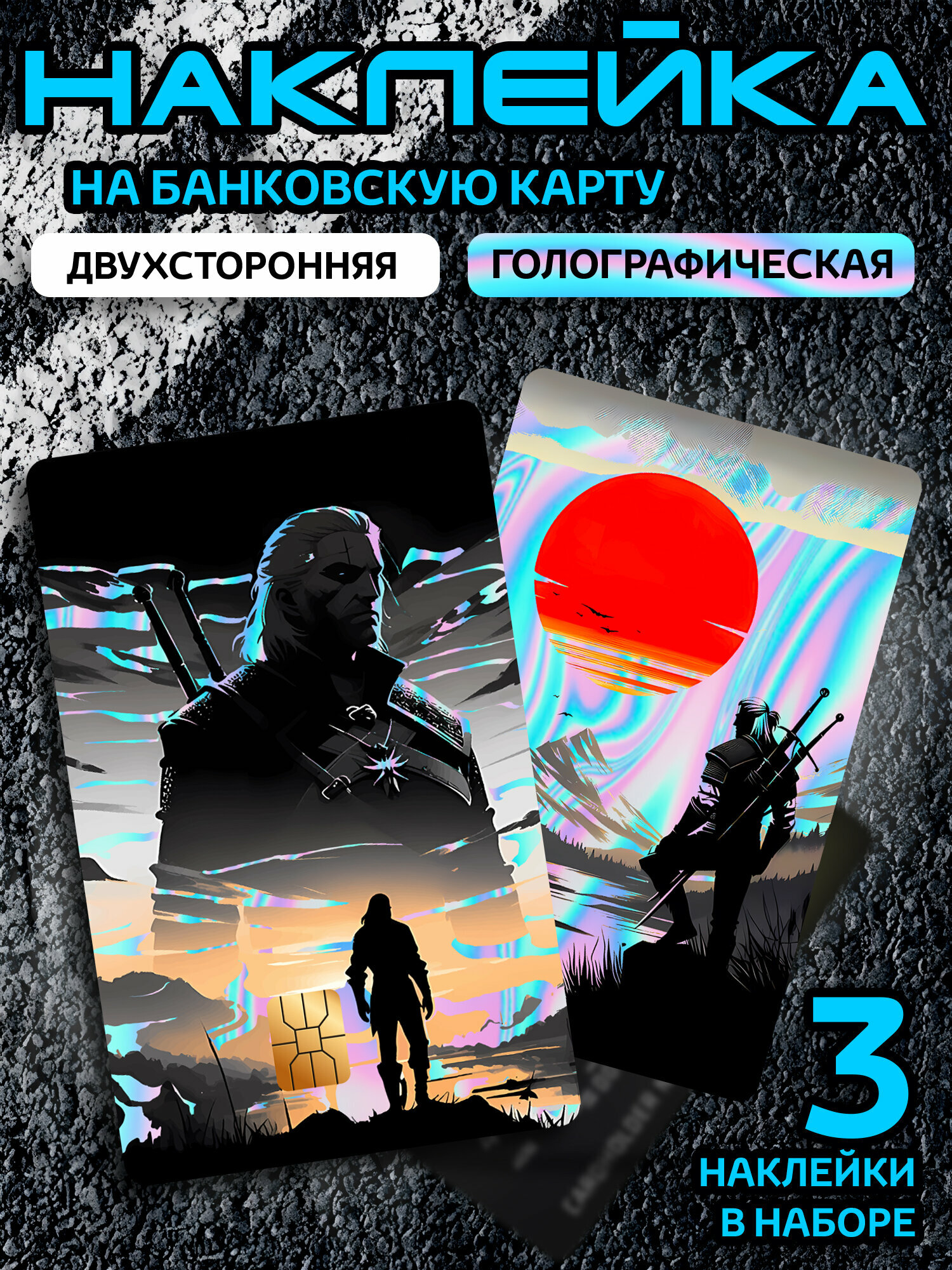 Голографическая наклейка на карту