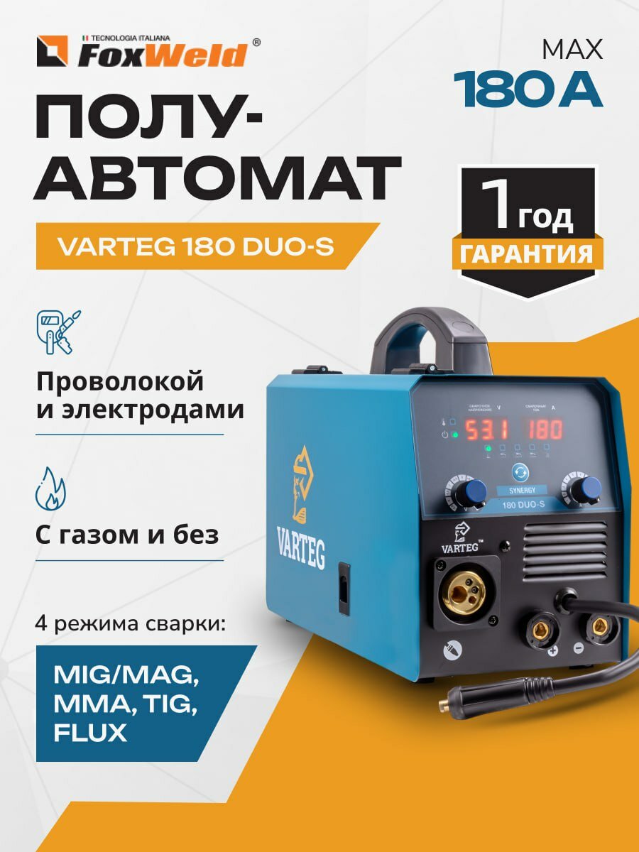 Сварочный полуавтомат VARTEG 180 DUO-S