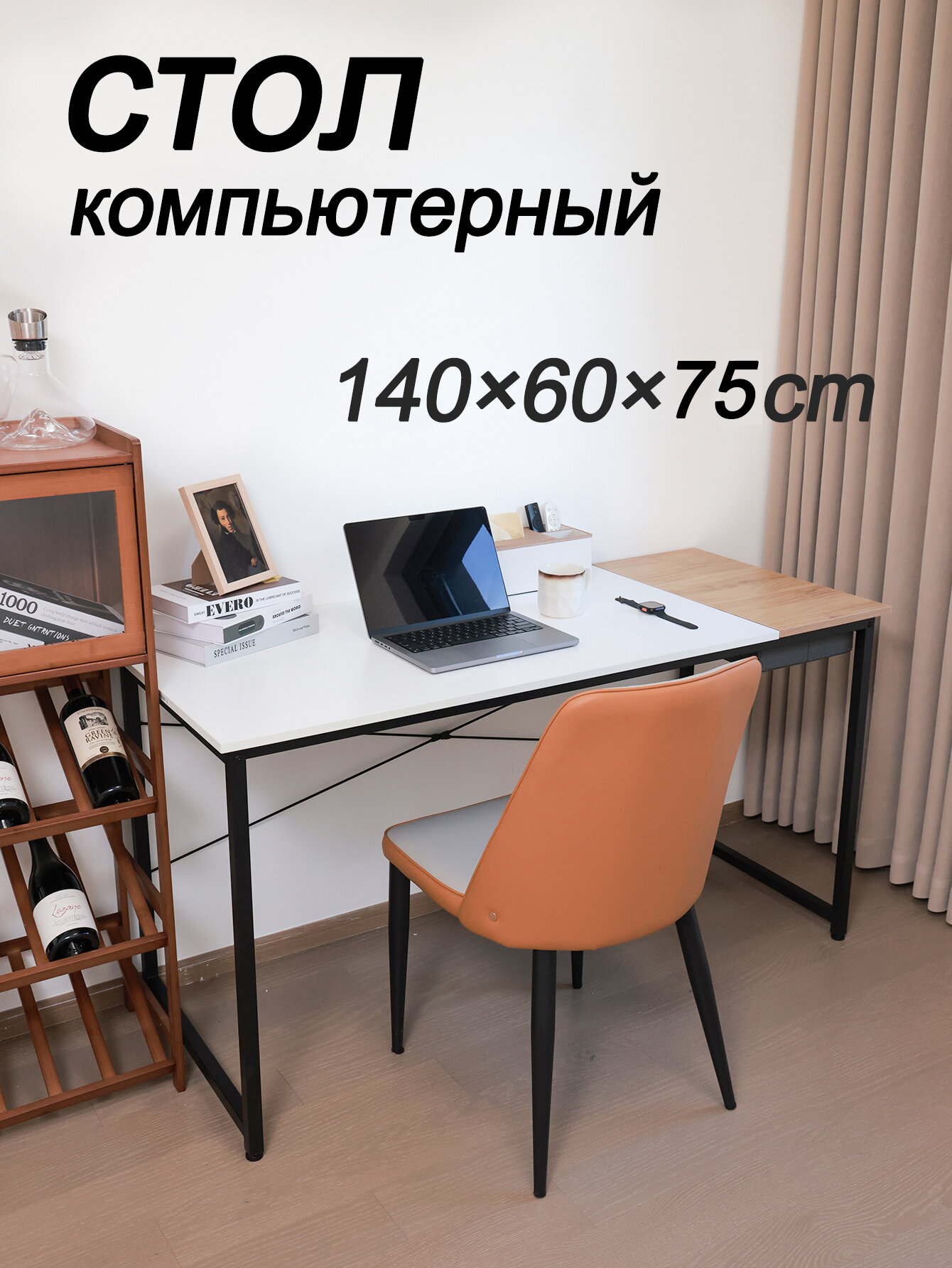 Компьютерный стол с выдвижным ящиком, белый, ДхШхВ 140x60x75 см