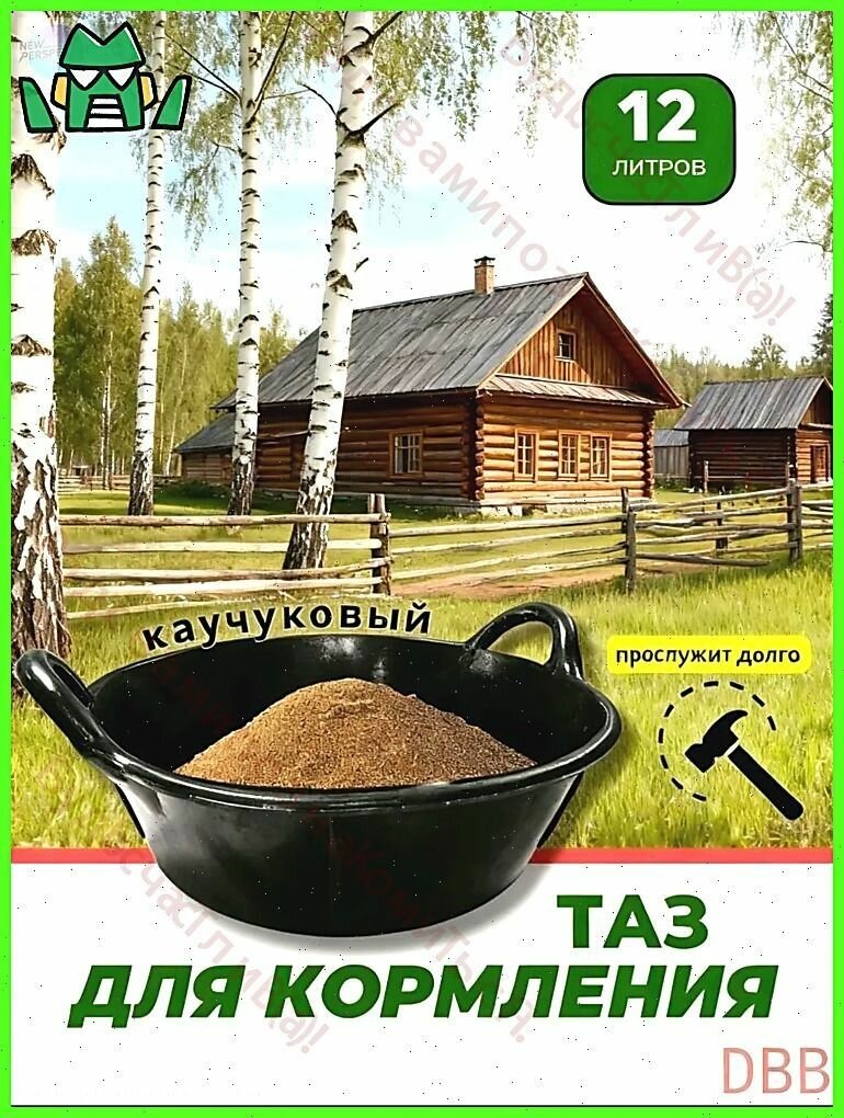 Кормушка каучуковая с ручками , Тазик резиновый для лошади ( таз кормушка)12л, Вес 1,5 кг, Корыто для животных, Корыто для выпойки на пастбище, Оборудование для конюшни