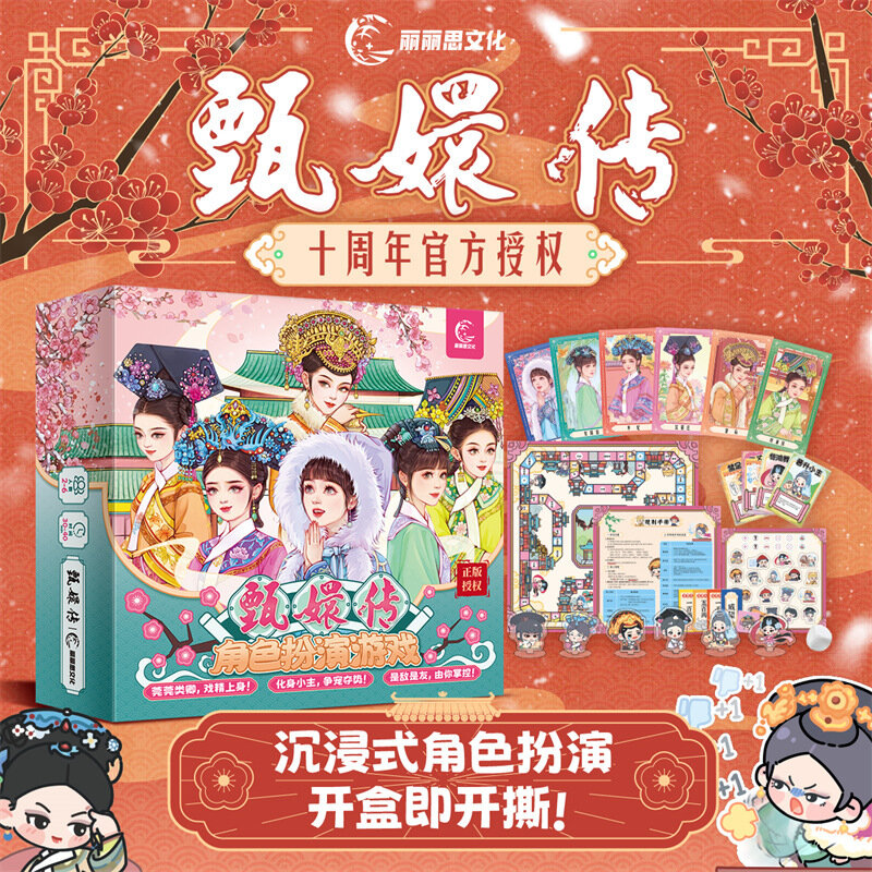 Аутентичная настольная игра Zhenhuan Story IP с иммерсивным опытом ролевой игры в императорском дворце для 2-6 игроков