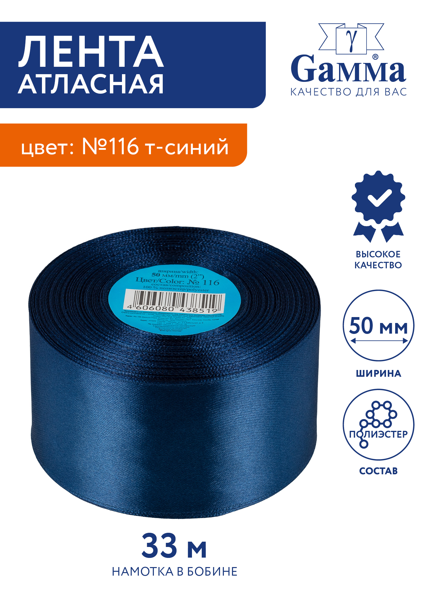 Лента атласная 50 мм "Gamma" 33 м №116 т-синий