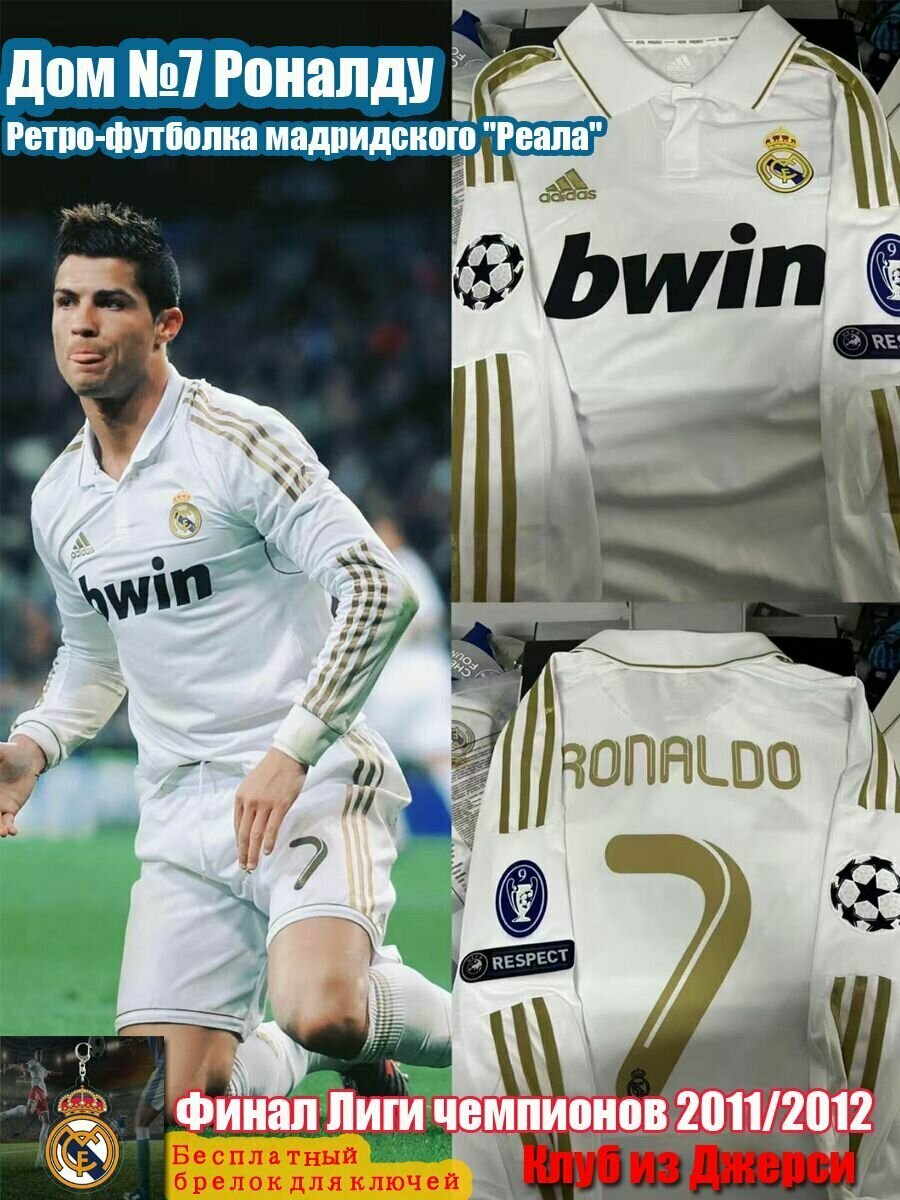 Форма футбольная