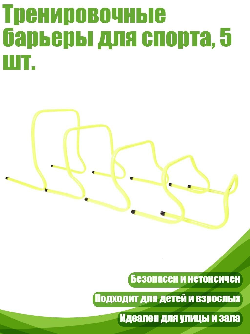 Тренировочные барьеры для спорта, 5 шт, флуоресцентный зеленый