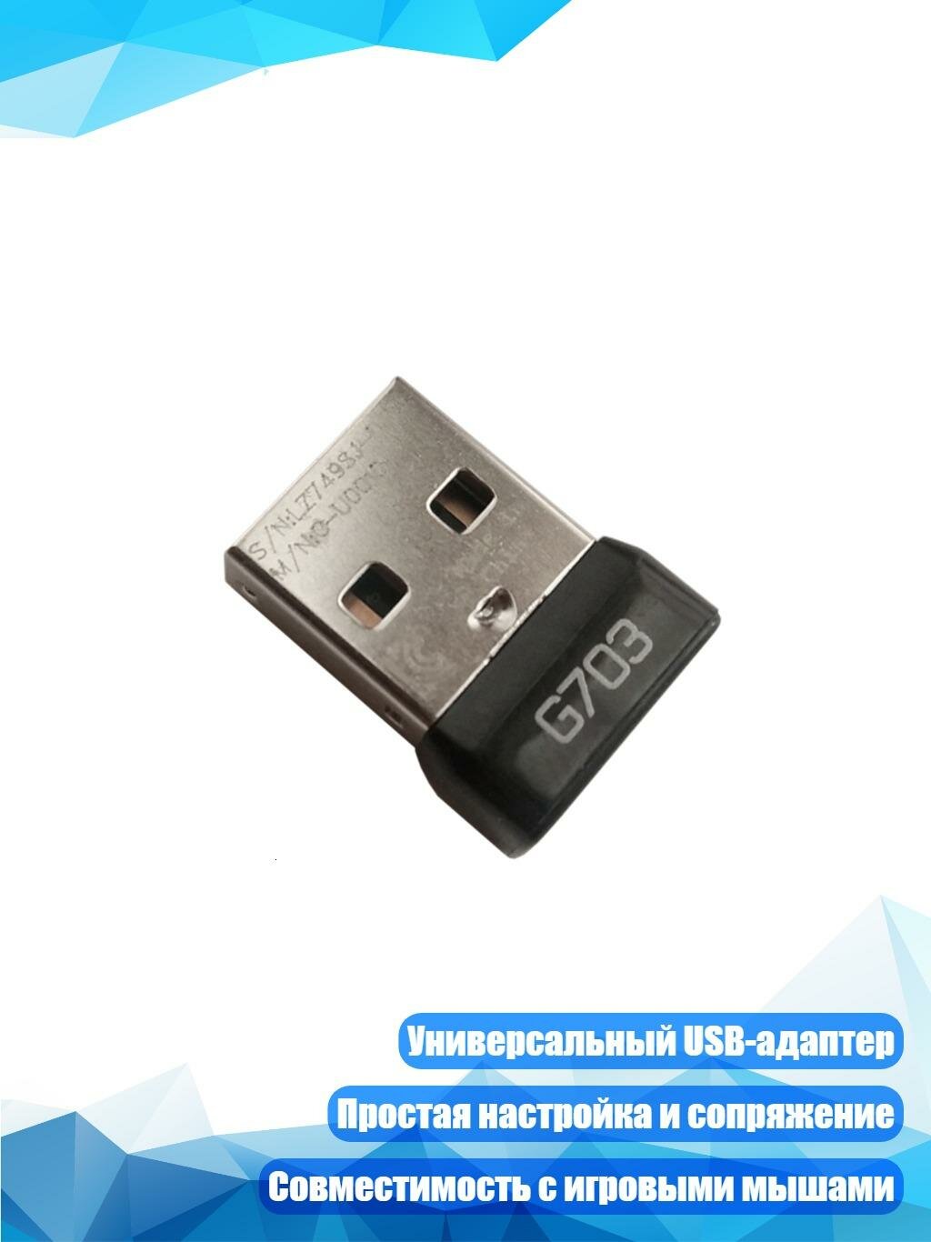 Беспроводной USB-адаптер 2,4 ГГц для мыши, G703