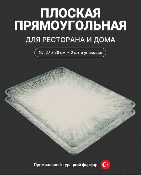 Набор тарелок 27x20см 2шт Kutahya Porselen Iceberg, прямоугольный