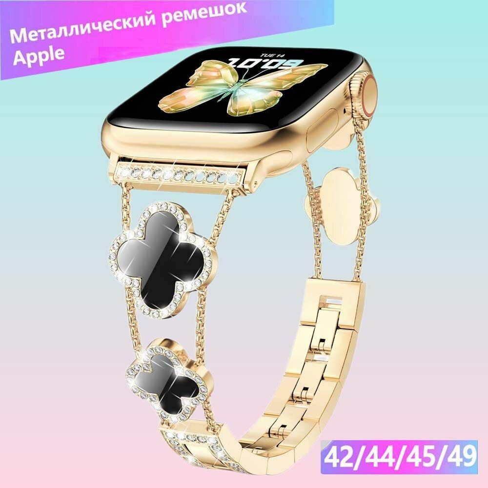 Модный браслет с бриллиантами Bling, с женскими ремешками Apple Watch серии 42mm/44mm/45mm/49mm Золото/черный 42-49mm золото черный женский