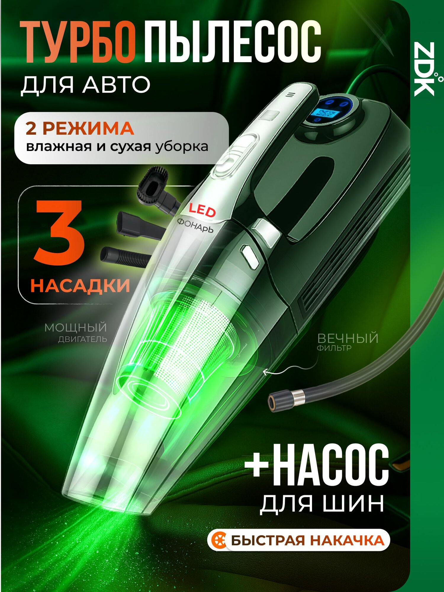 Автомобильный пылесос с работой от прикуривателя с насадками, компрессор в машину с фонариком DK Pro V 150