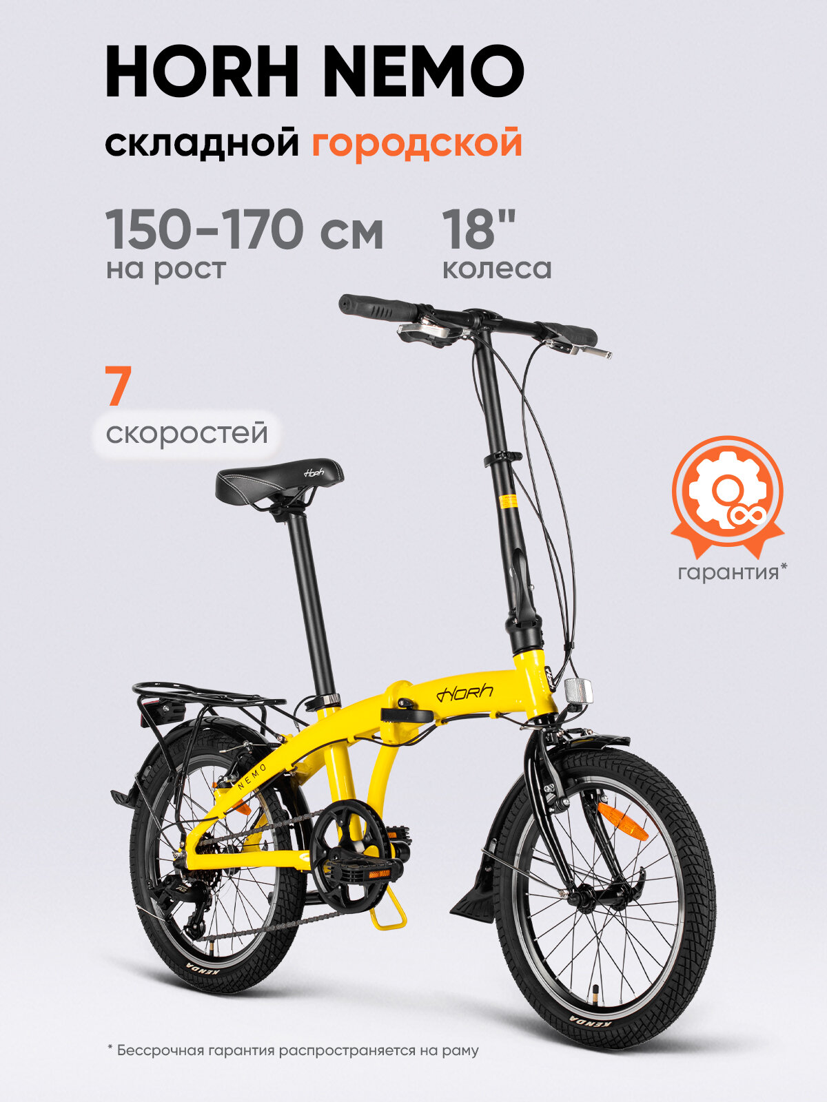 Велосипед складной HORH NEMO 18" желтый велосипед на рост 145-170 см, алюминиевая рама, жесткая вилка