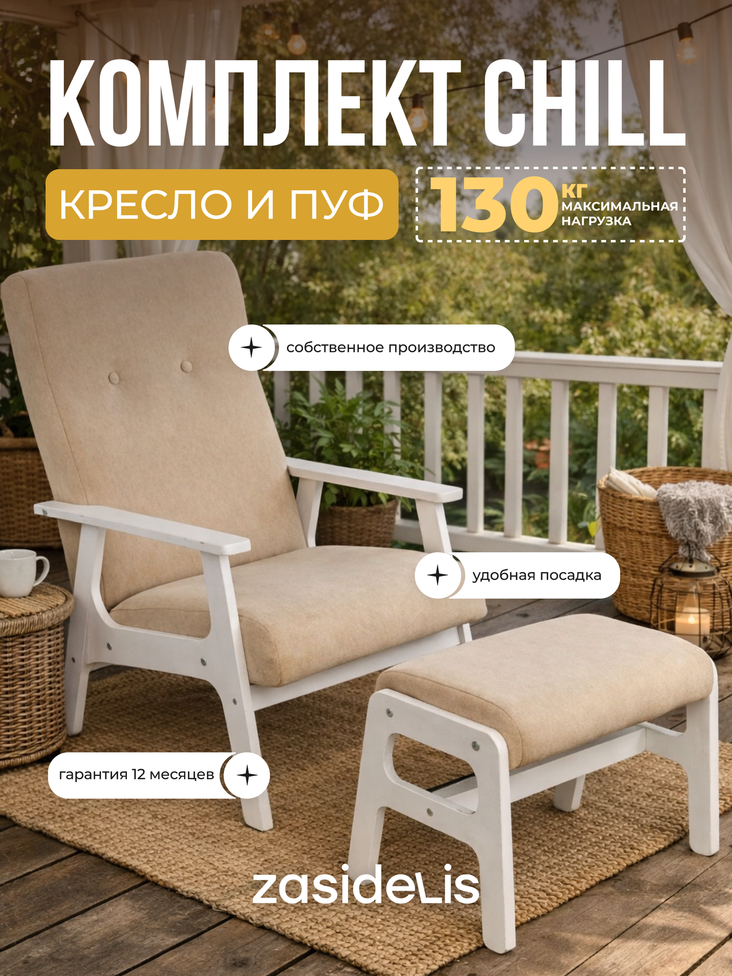 Кресло мягкое в гостиную ZASIDELIS модель Chill с пуфом для ног, на балкон, для дома, для отдыха в спальню, для кухни, интерьерное лофт, кухонное дизайнерское, деревянное 1 шт.