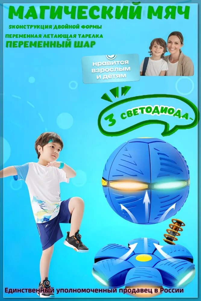 Магический мяч трансформер светящийся для детей и взрослых, летающая тарелка, переменный шар, 3 светодиода
