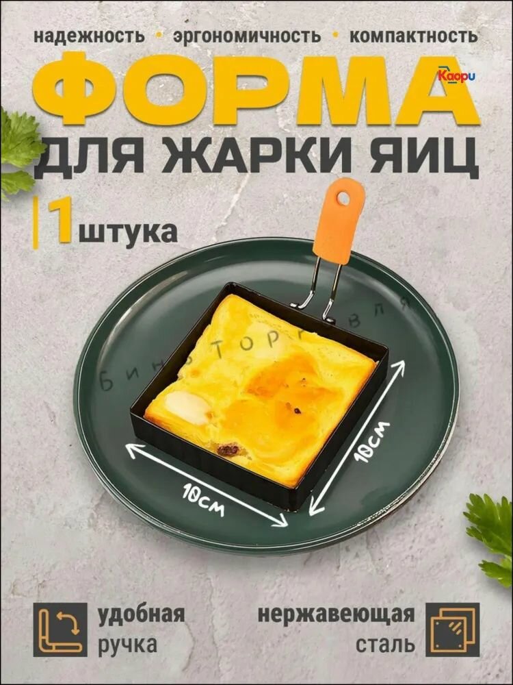 Форма для яичницы