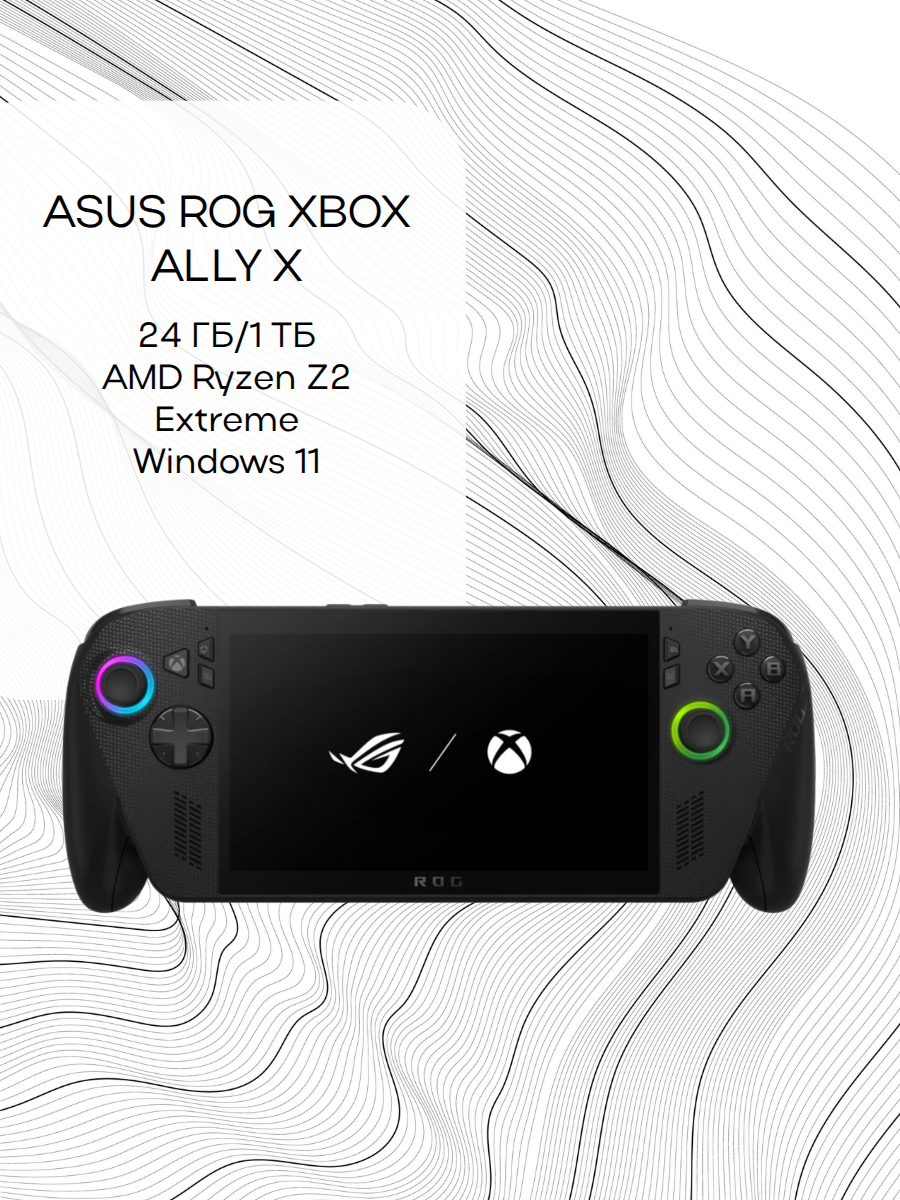 Игровая консоль ASUS ROG XBOX ALLY X 24 ГБ/1 ТБ, Z2 Extreme, черный
