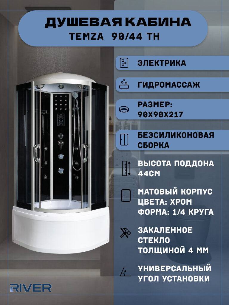 Душевая кабина RIVER TEMZA 90/44 TH (90х90х217), высокий поддон, стекло тонированное