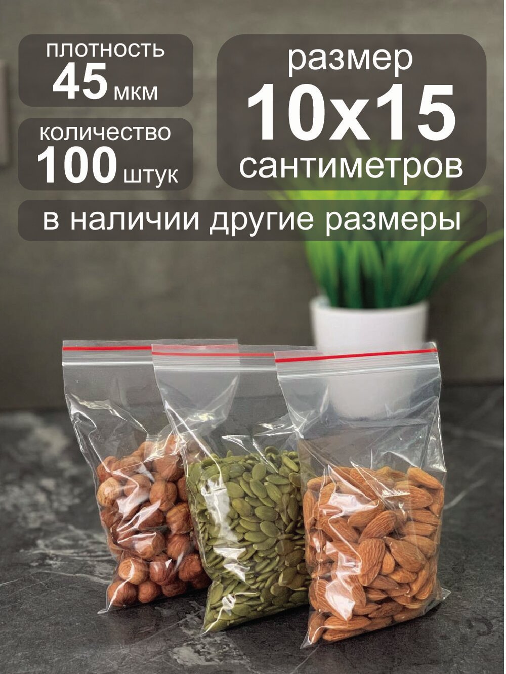 Зип лок пакеты