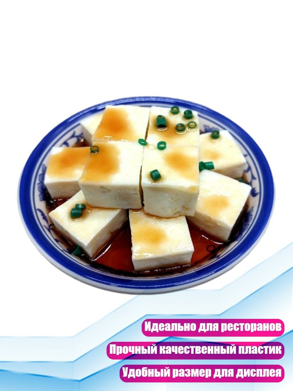 Моделирование китайской модели китайского блюда, модель поддельной еды Реалистичная горячая крутая для ресторана, - Холодный Тофу О