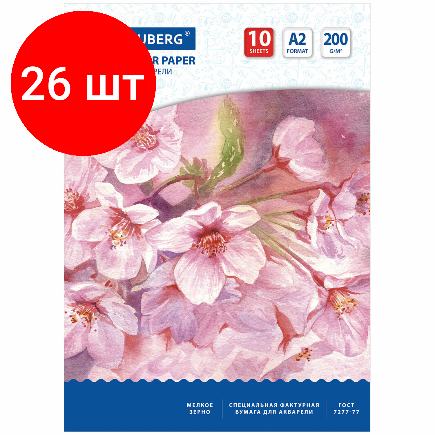 Комплект 26 шт, Бумага для акварели большая А2, 10 л, 200 г/м2, 400х590 мм, BRAUBERG, "Цветы", 125223
