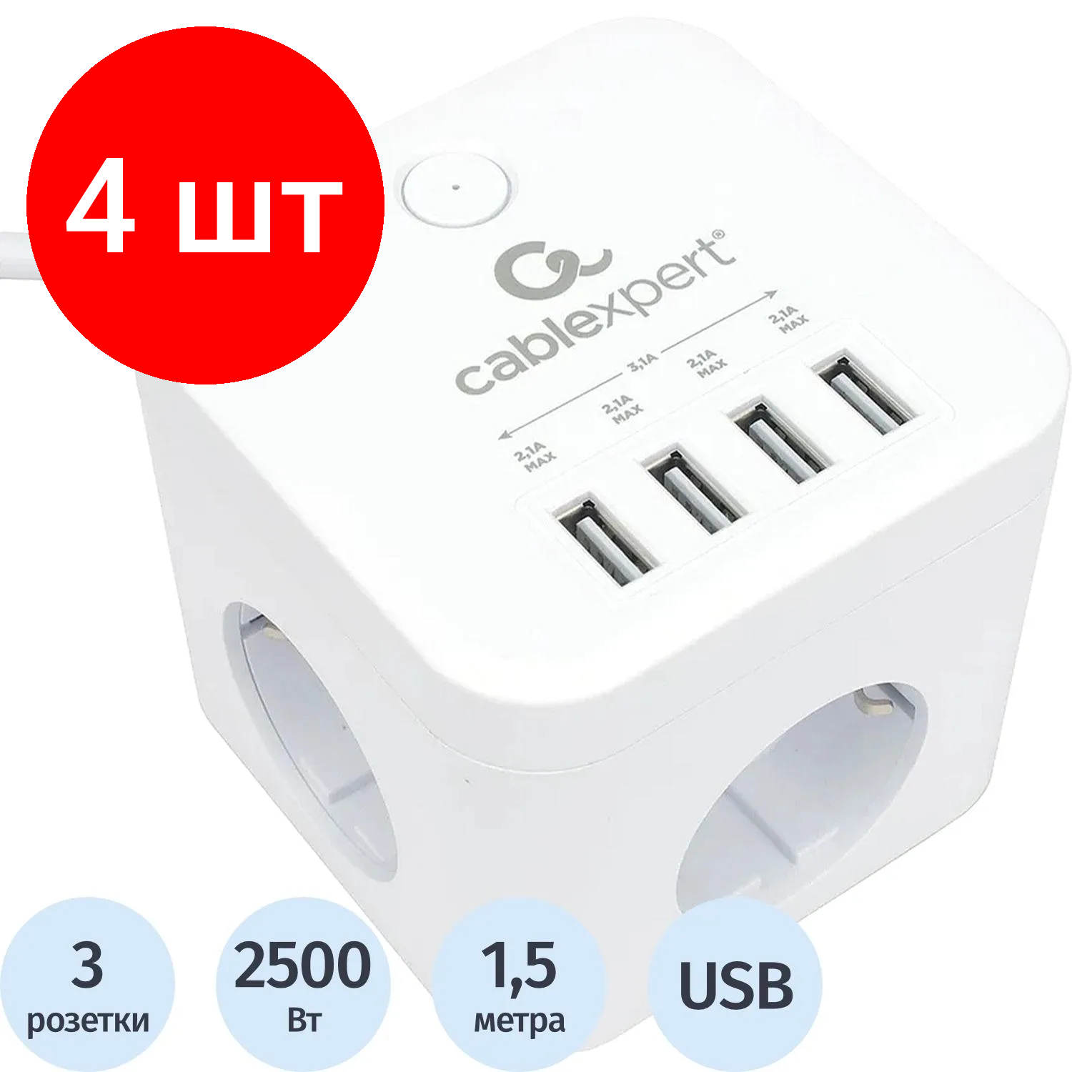 Комплект 4 штук, Сетевой фильтр Cablexpert Cube 3р/1.5м, 10А, 4хUSB, белый(CUBE-3-U4-W-1.5)