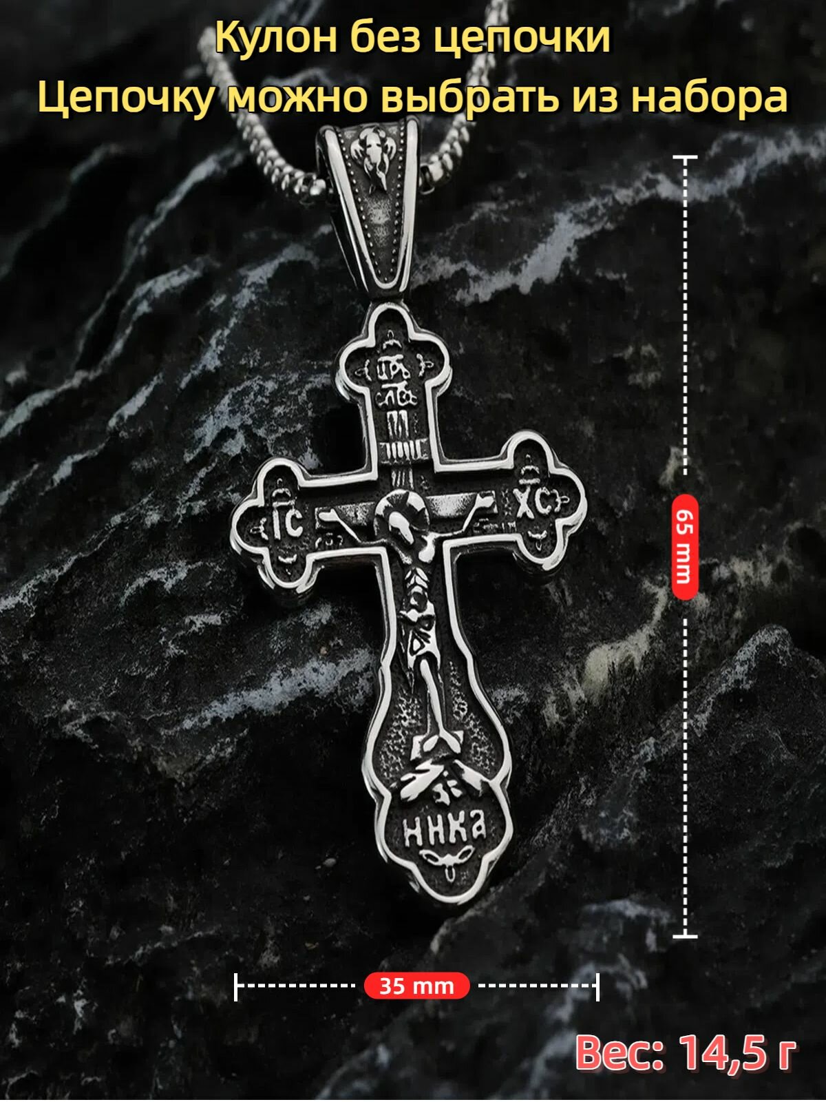 Православный нательный крест с Иисусом