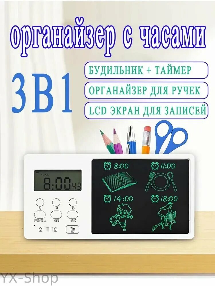 Умная подставка для ручек с LCD-экраном, часы, будильник, таймер и графический планшет Органайзер для канцелярии на стол Подарок школьнику, студенту, офису