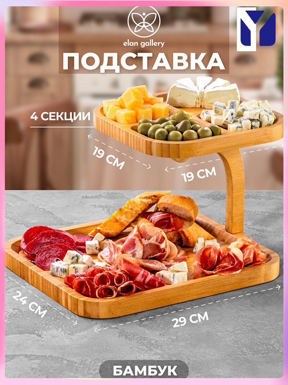 Блюдо 2-уровневое, менажница 30,5х24,3х18,5 см Elan Gallery, бамбук