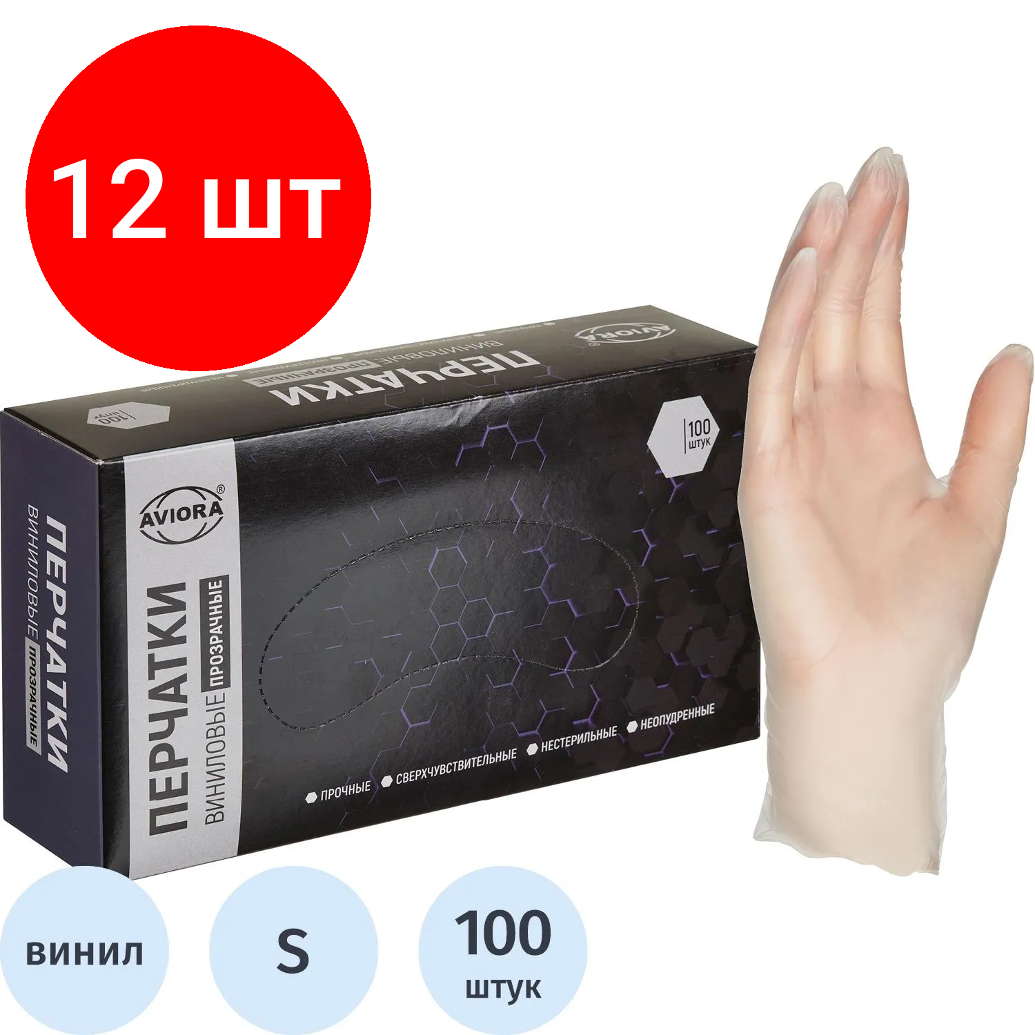Комплект 12 упаковок, Перчатки одноразовые виниловые, н/о, размер S, 50 пар/уп, AVIORA