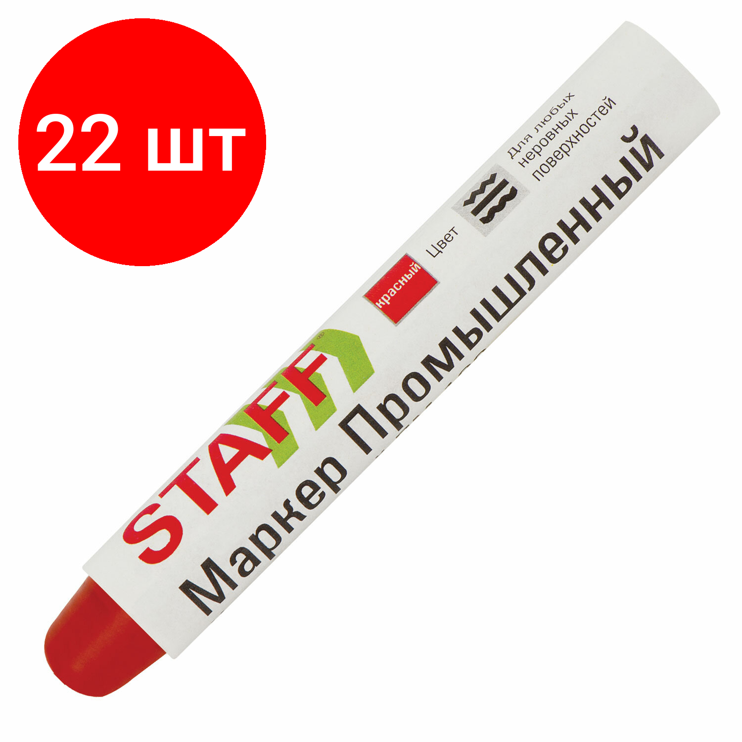 Комплект 22 шт, Маркер для промышленной маркировки STAFF ПМ-100 твердый, красный, -20 до +40С, 150814
