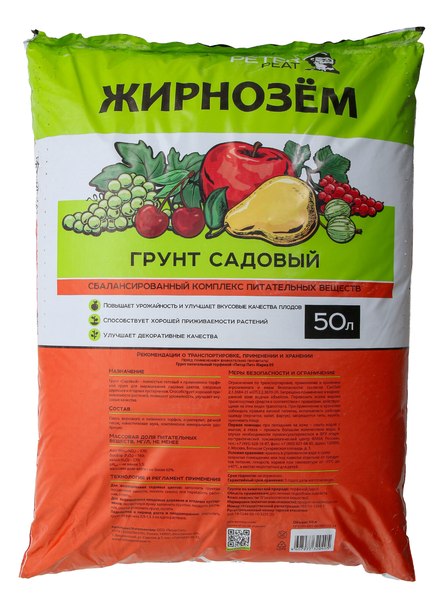 Питательный грунт Жирнозем Peter Peat 50 л, садовый торфяной субстрат для цветов, ягод и плодовых деревьев, с агроперлитом