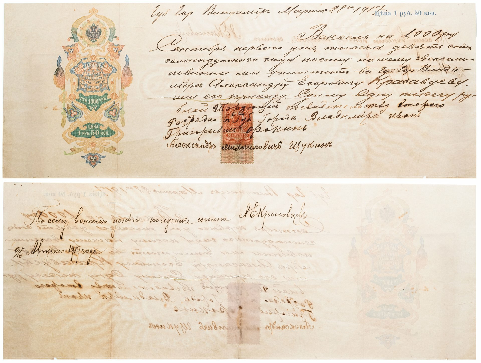 Вексель 1917 на 1000 рублей