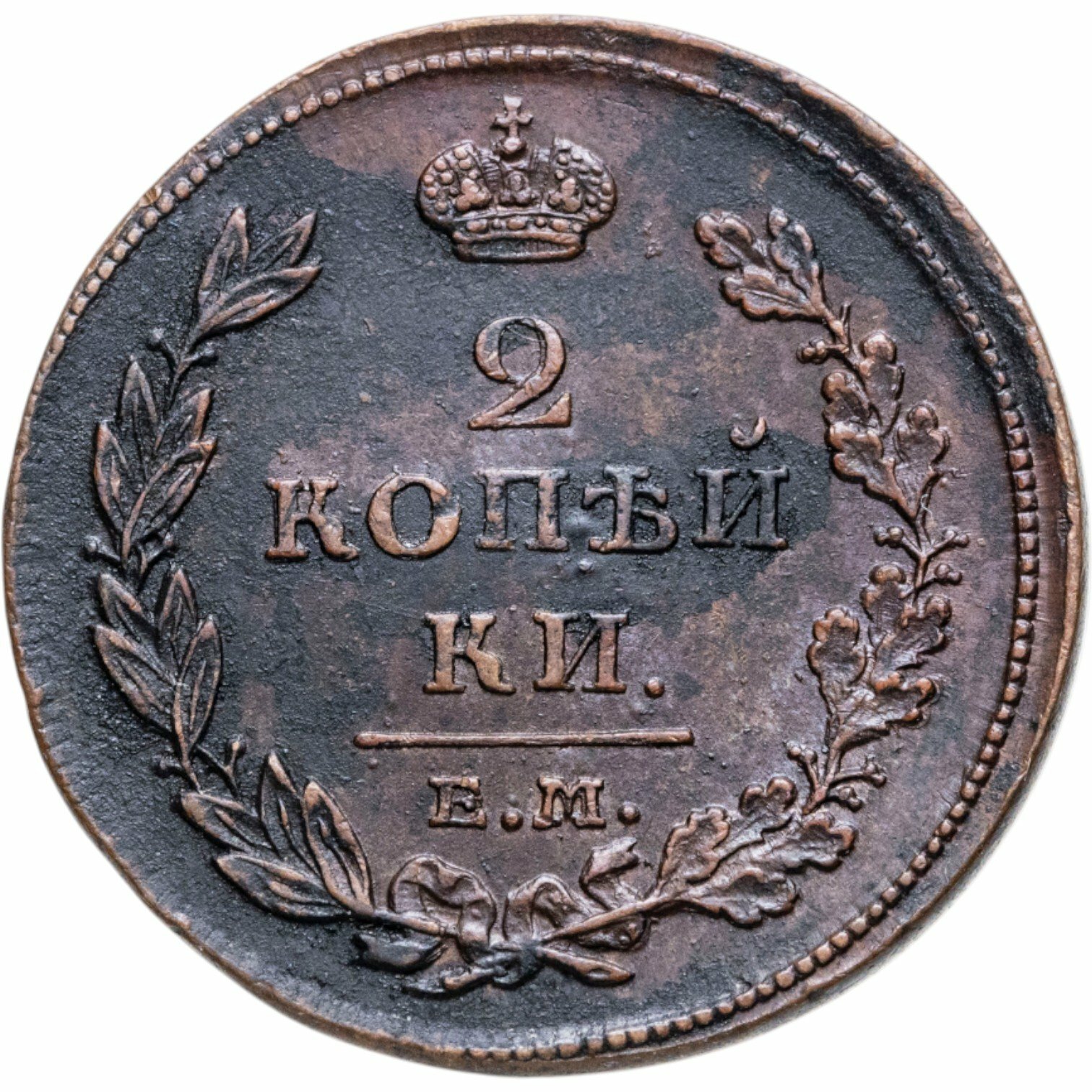 2 копейки 1811 ЕМ-НМ гурт гладкий, Медь, в сохранности XF-AU