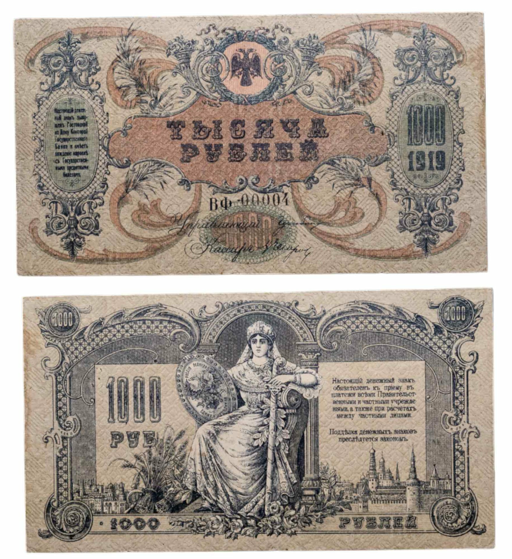 Ростов 1000 рублей 1919