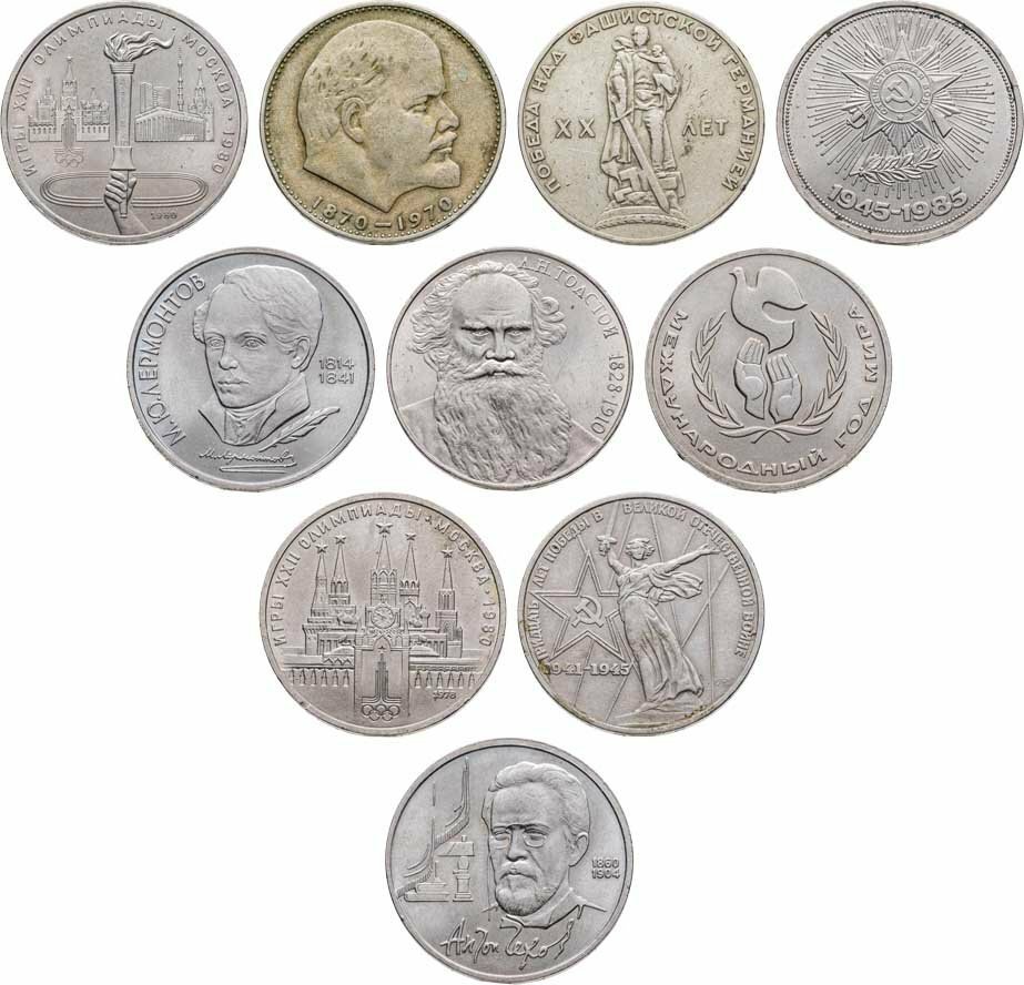 Набор юбилейных монет СССР 1965-1991, 10 штук, Мельхиор медь-никель, в сохранности XF-AU