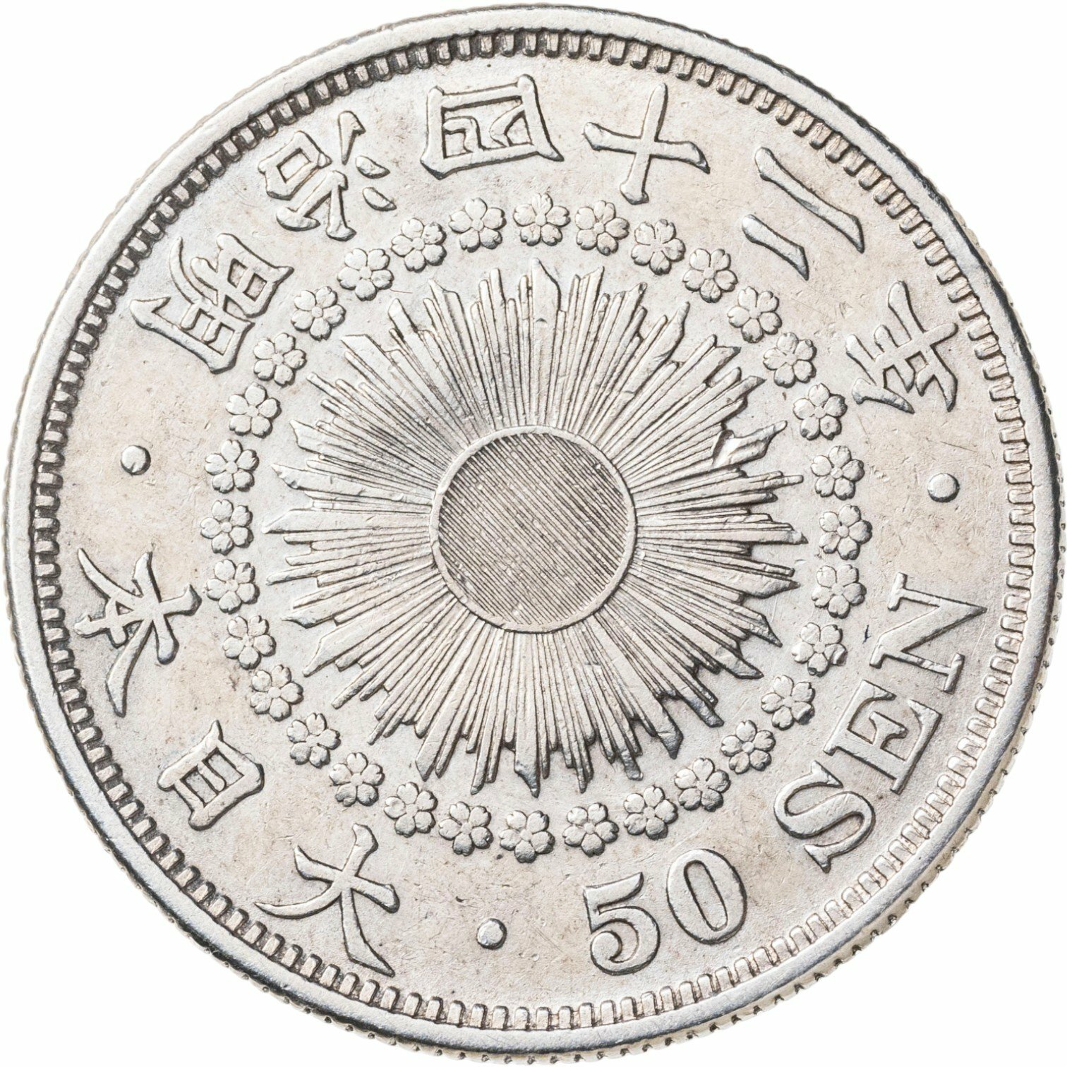 Япония 50 сенов 1909, Серебро 800, в сохранности XF-AU