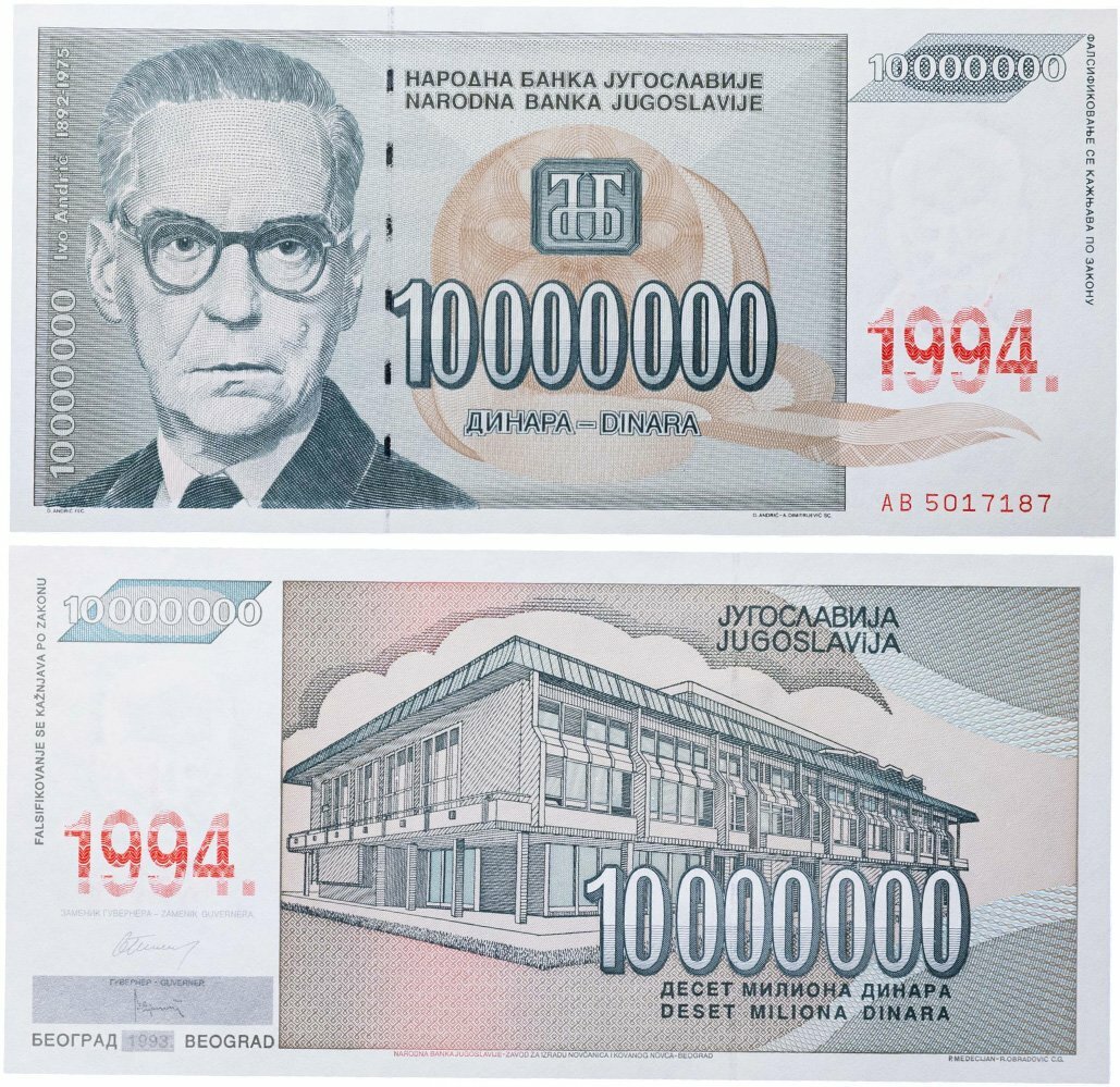 Югославия 10000000 10 миллионов динаров 1993 с надпечаткой 1994