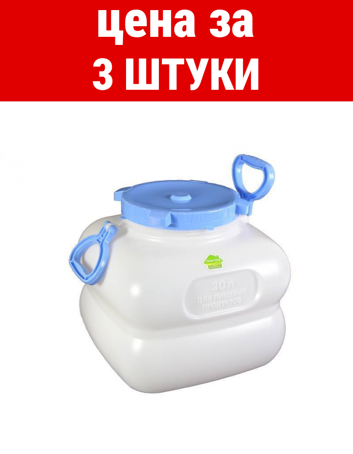Комплект 3 шт, Фляга "Гранде" 30л с ручками