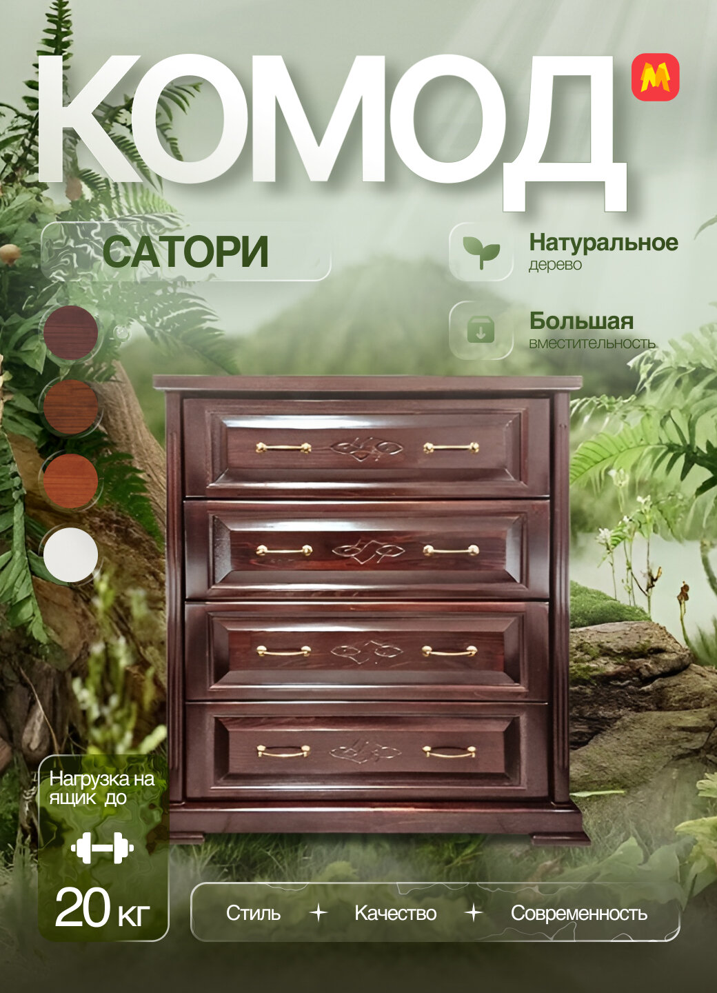 Комод для одежды Сатори из массива сосны в цвете венге 2, 4 ящика, 90x45x100 см