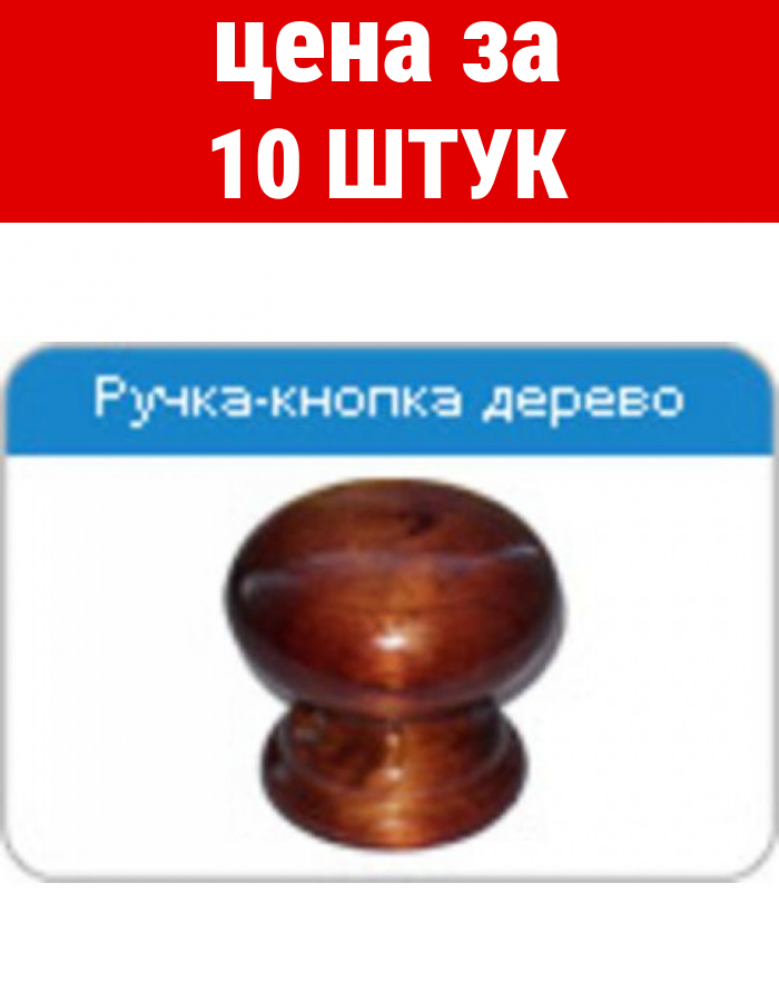 Комплект 10 шт, ручка дверная КН ДЕР БОЛ ЛАК светл классика 1-0710