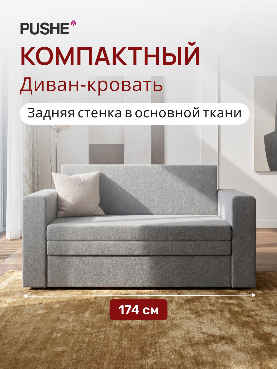 Диван кровать 4Home Нолан 140, рогожка серая, прямой диван раскладной двухместный, механизм выкатной, на кухню