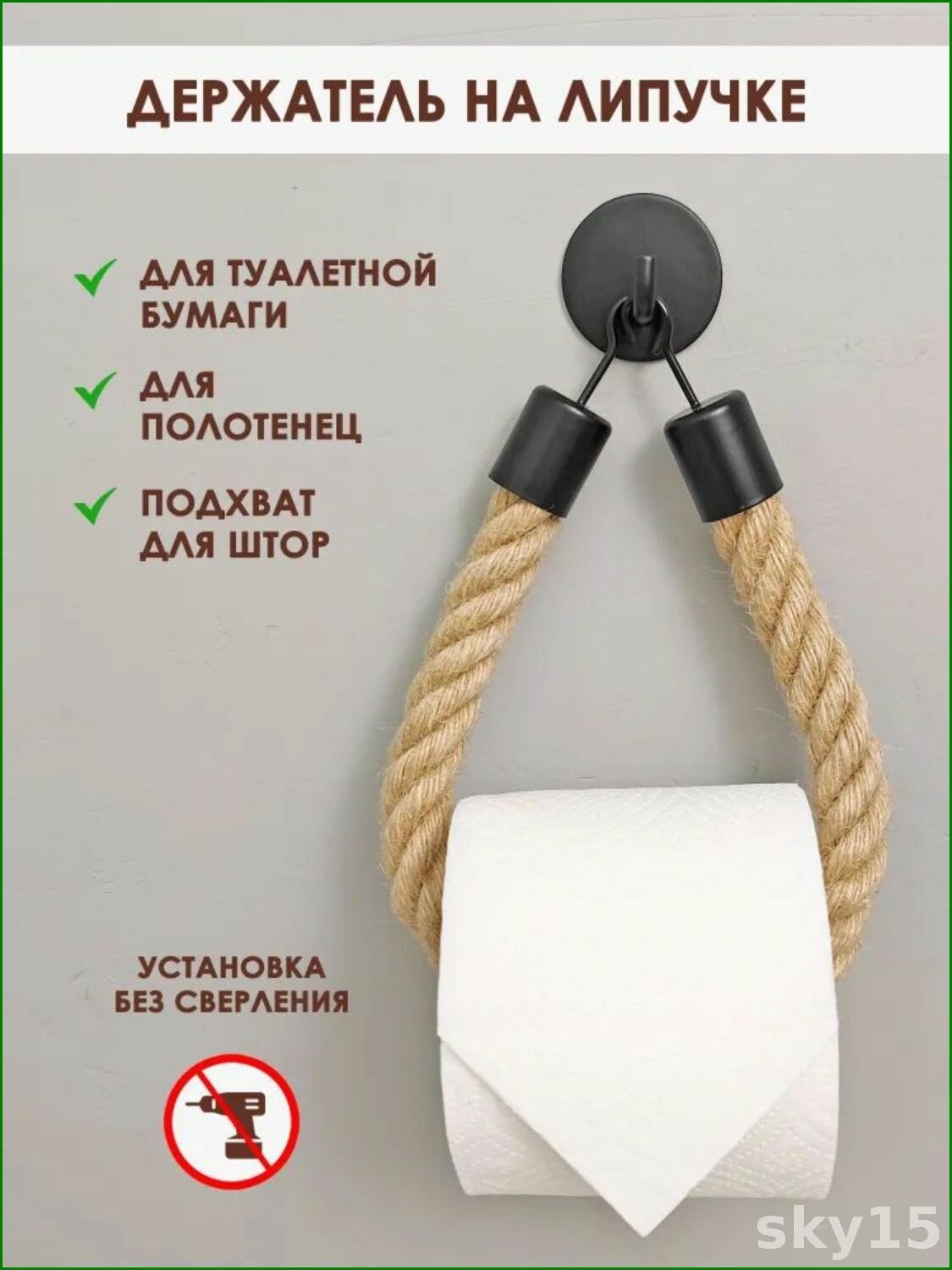 Держатель для туалетной бумаги и полотенец на липучке (самоклеющийся, без сверления)